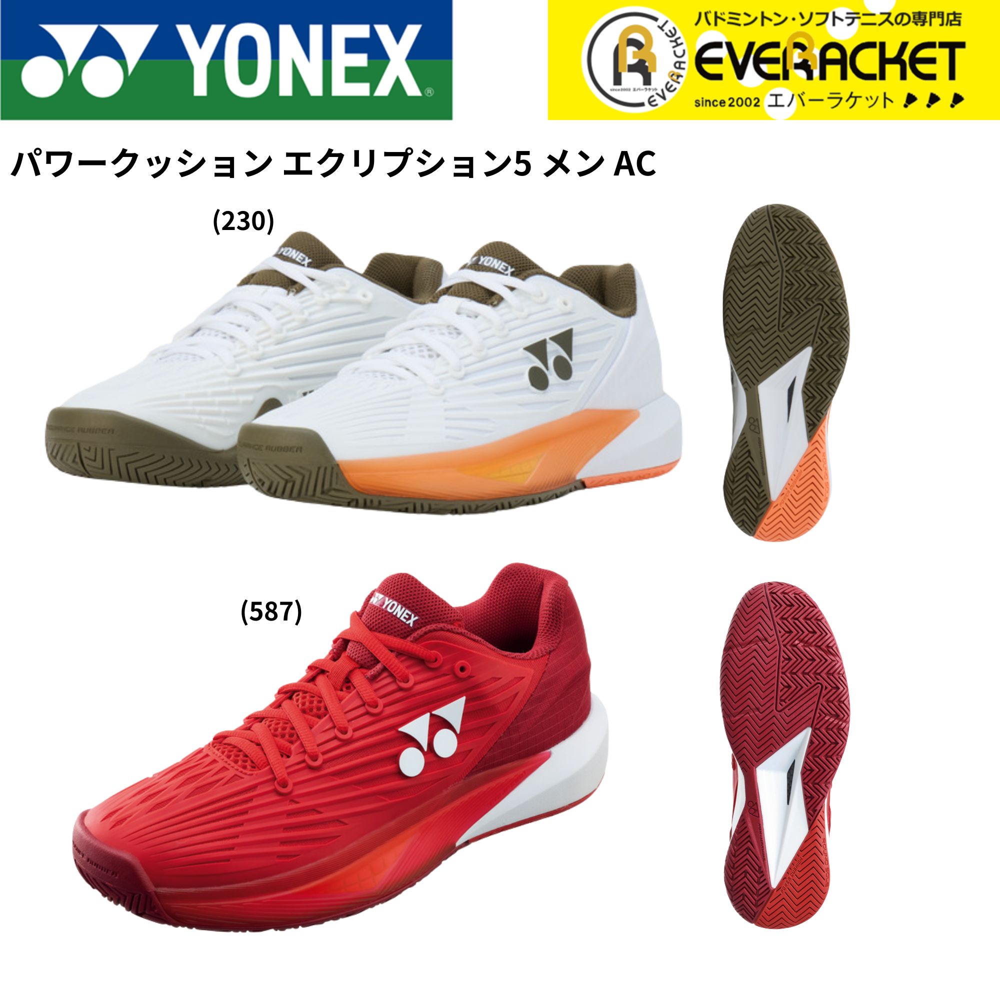 【LINE追加で5%OFFクーポン配布中】【オールコート用】ヨネックス YONEX テニスシューズ パワークッションエクリプション5MAC ...