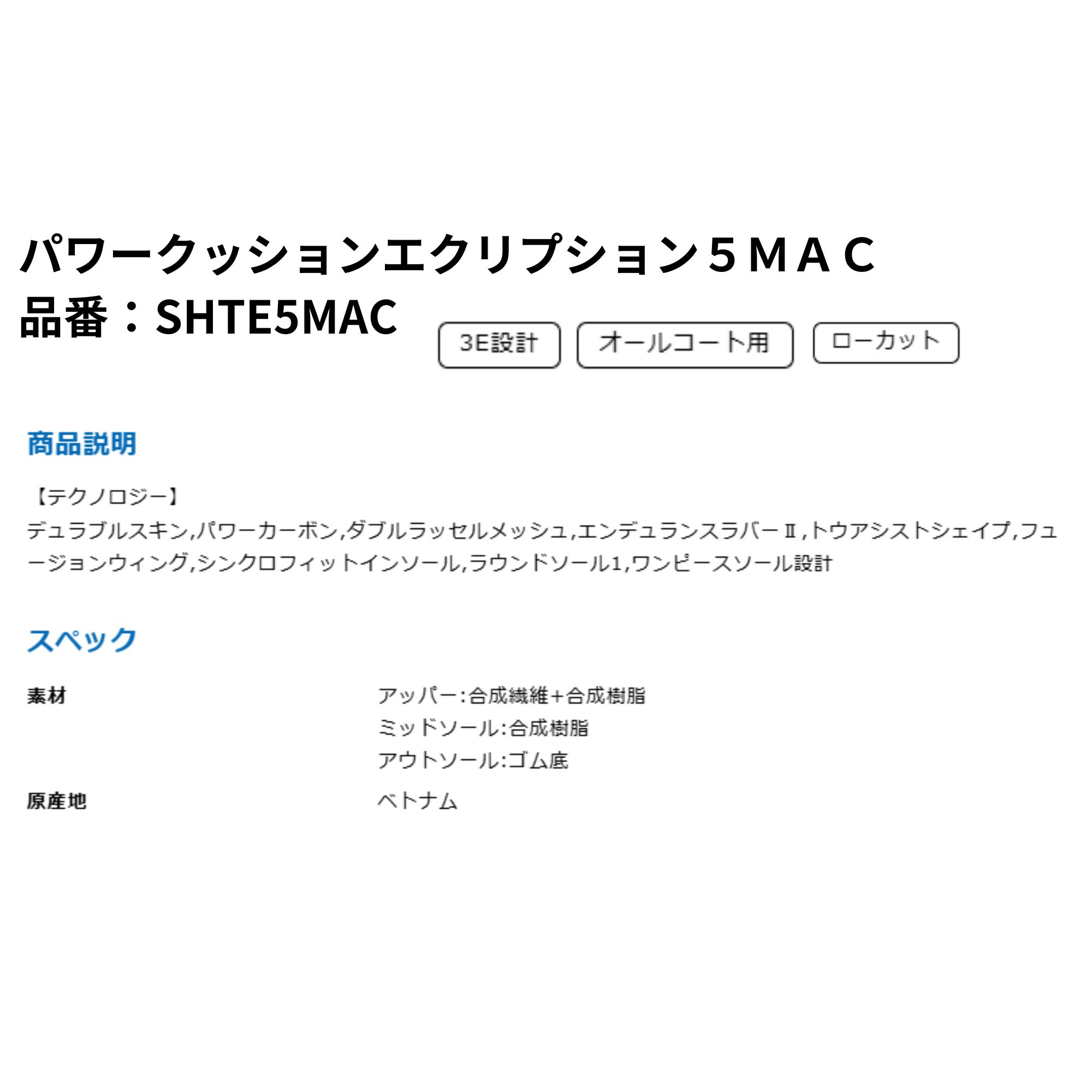 【LINE追加で5%OFFクーポン配布中】【オールコート用】ヨネックス YONEX テニスシューズ パワークッションエクリプション5MAC ...