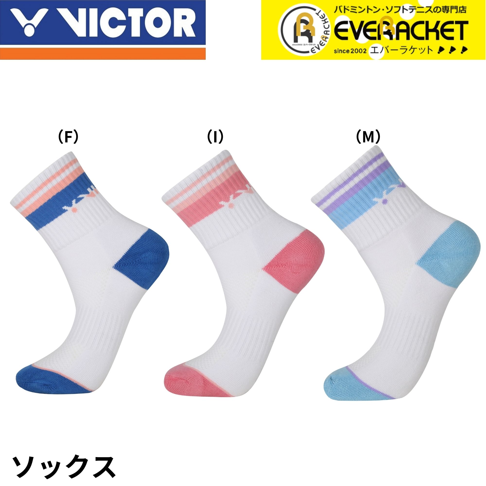 【LINE追加で5%OFFクーポン配布中】ビクター VICTOR ソックス SK1015 バドミントン : エバーラケット Yahoo!店 ...