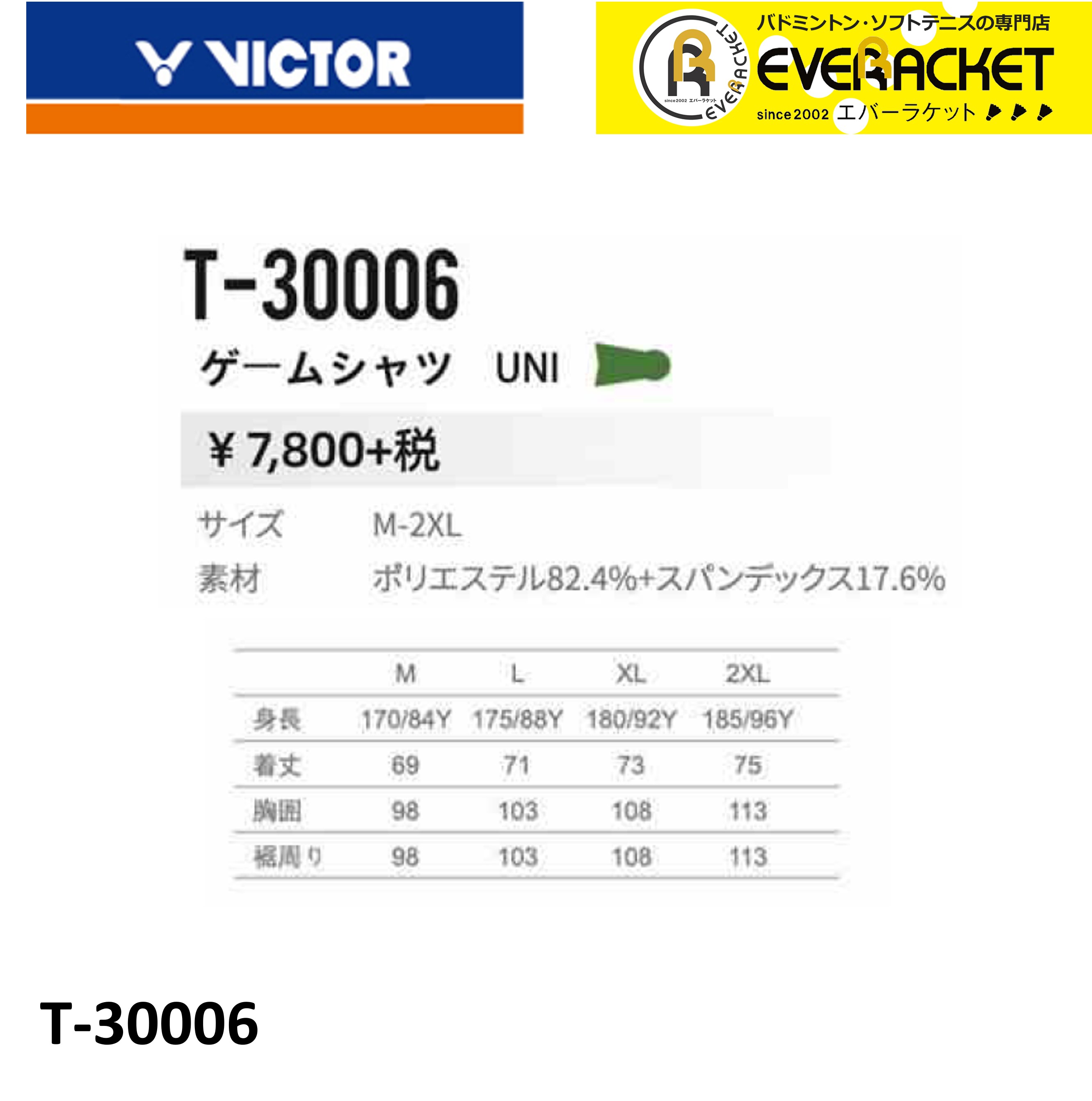 【LINE追加で5%OFFクーポン配布中】ビクター VICTOR ゲームシャツ T-30006 バドミントン・テニス : エバーラケット ...