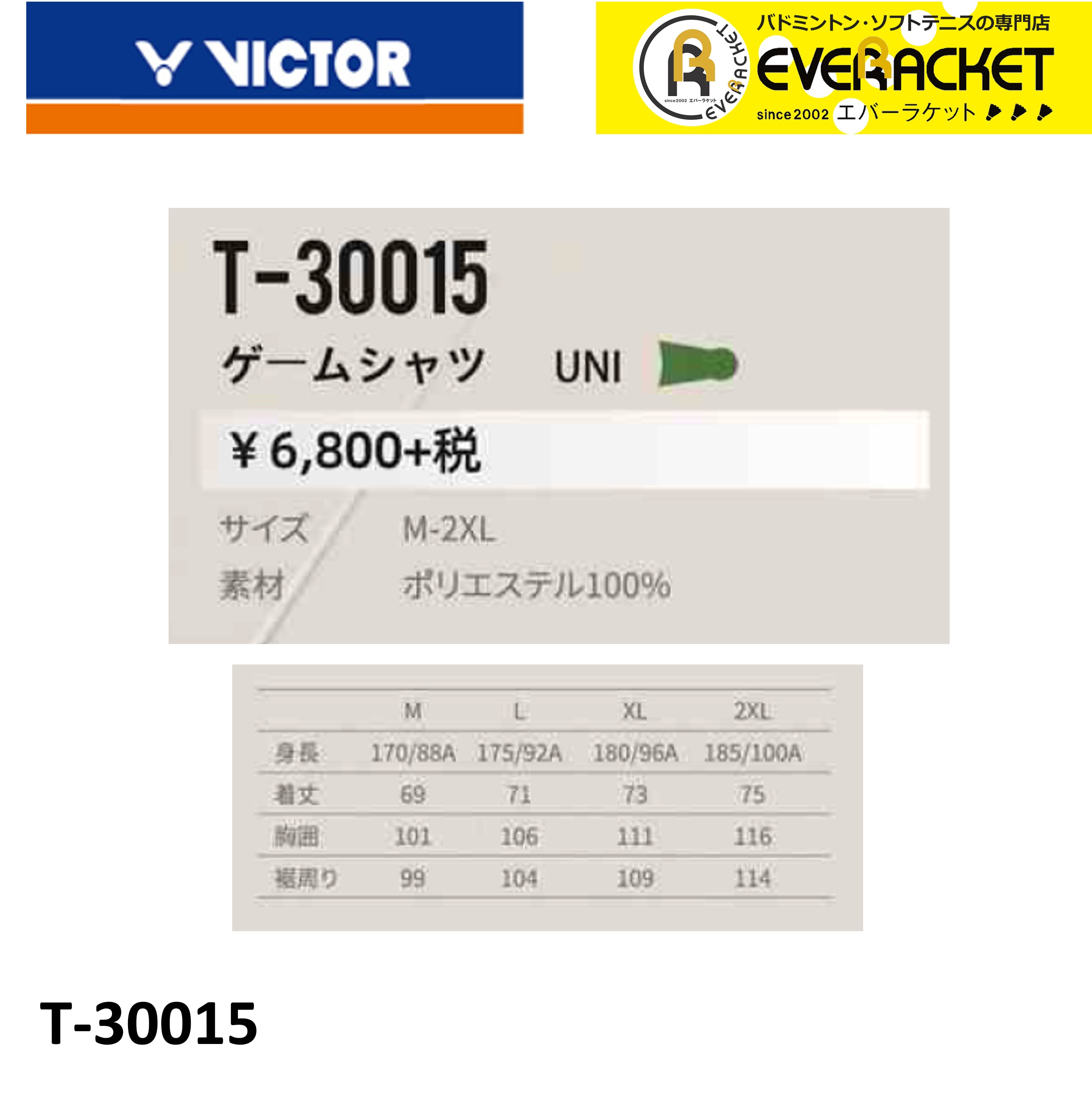 【LINE追加で5%OFFクーポン配布中】ビクター VICTOR ゲームシャツ T-30015 バドミントン・テニス : エバーラケット ...