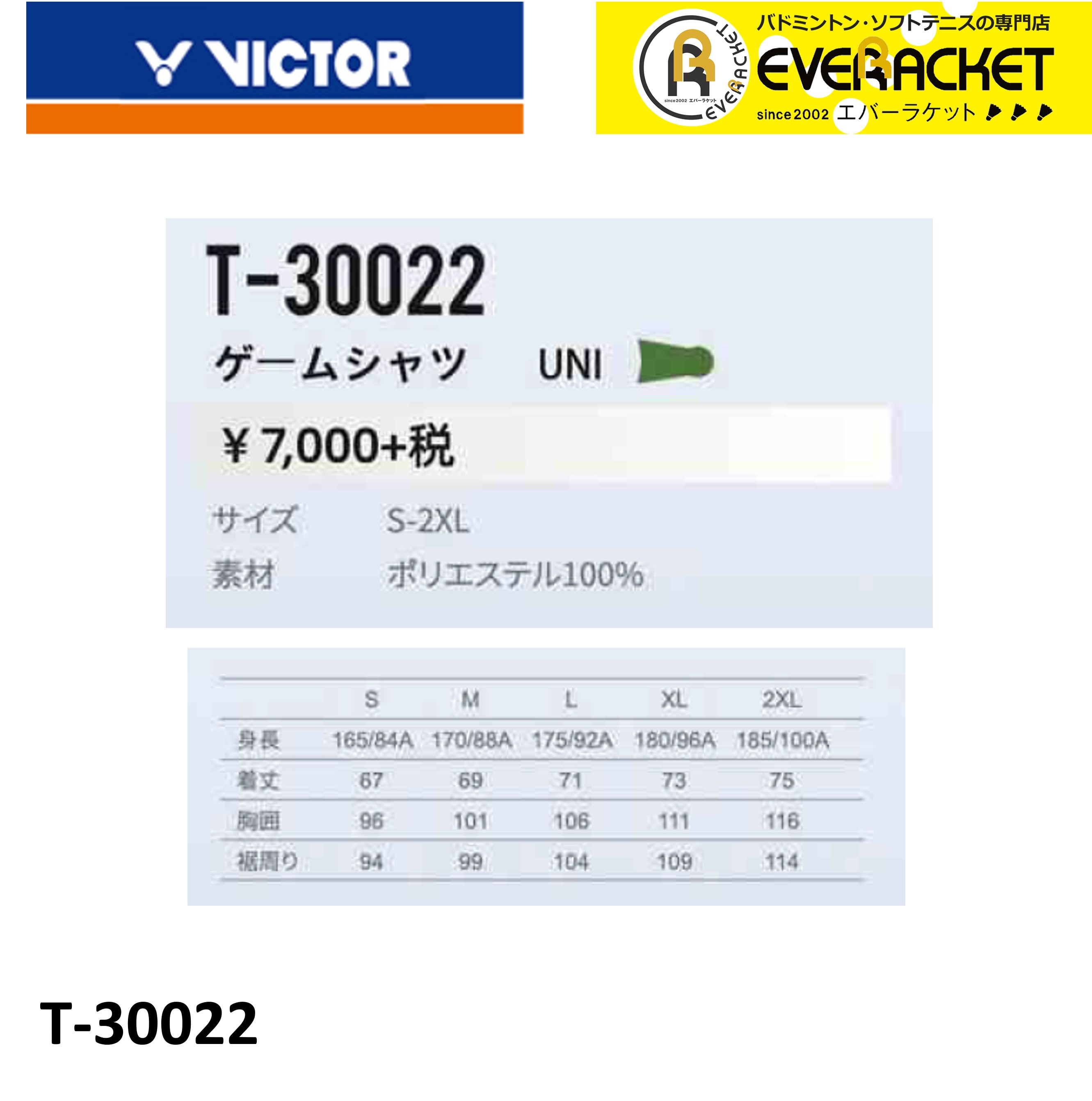 【LINE追加で5%OFFクーポン配布中】ビクター VICTOR ゲームシャツ T-30022 バドミントン・テニス : エバーラケット ...