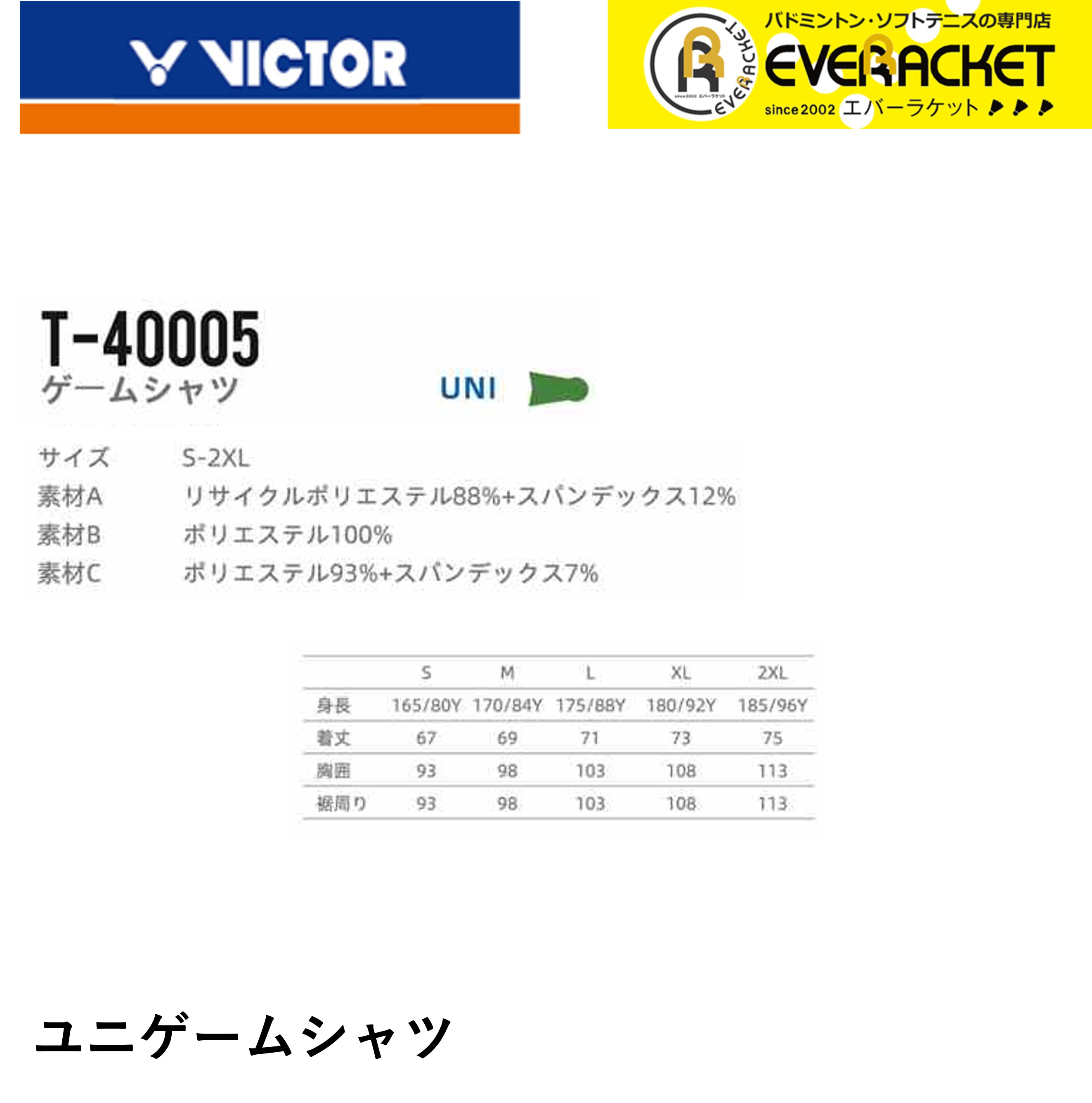 【LINE追加で5%OFFクーポン配布中】ビクター VICTOR ウエア ウェア ゲームシャツ T-40005 バドミントン ユニフォーム ...