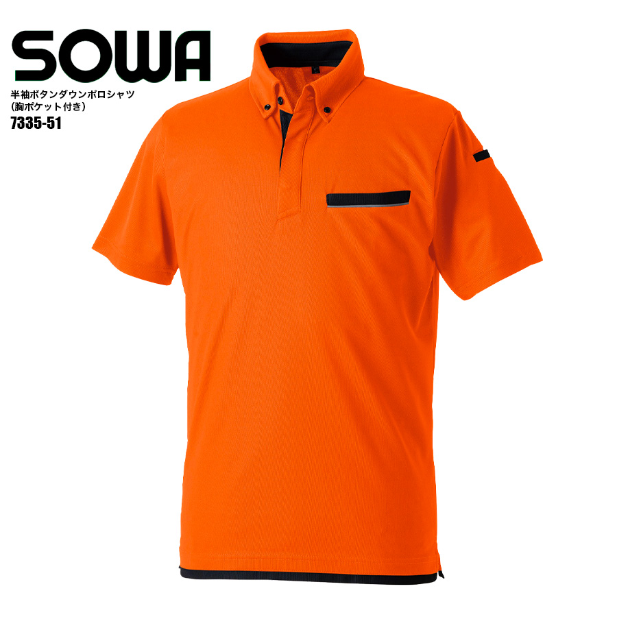 作業服 ポロシャツ 半袖 静電 ボタンダウン 速乾 ストレッチ 制電JIS 消臭 無地 作業着 SOWA 桑和 ソーワ 7335-51 SS ...