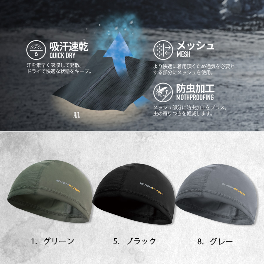 インナーキャップ イーブンリバー GTE01 アイスコンプレッション 冷感 UVカット メッシュ 防虫加工 EVENRIVER フリーサイズ メール便対応商品 2025年春夏新作 ...