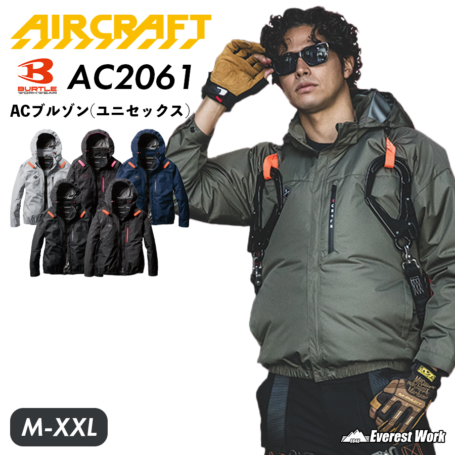 BURTLE バートル 2025年モデル エアークラフト 長袖ブルゾン 空調付きウェア 夏 ファン付きウェア 服のみ 扇風機付き服 AC2061 M〜XXL 即日発送 : エベレストワーク ...