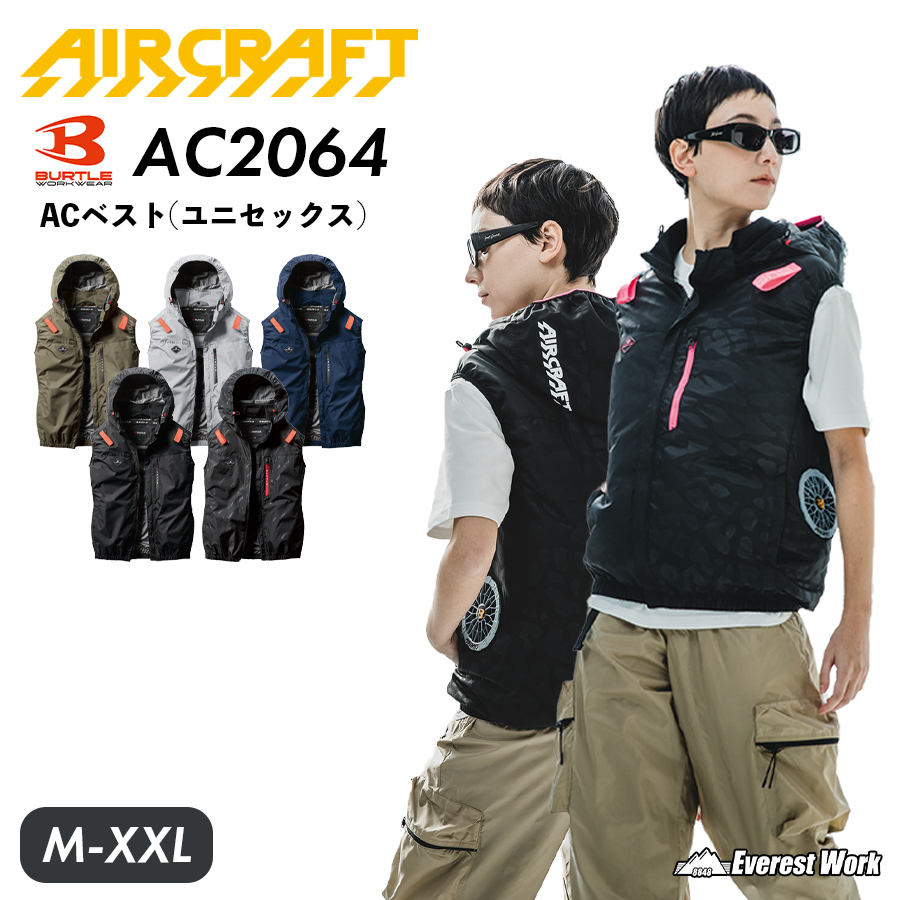BURTLE バートル 2025年モデル エアークラフト ACベスト 空調付きウェア 夏 ファン付きウェア 服のみ 扇風機付き服 AC2064 M〜XXL 即日発送 : エベレストワーク ...
