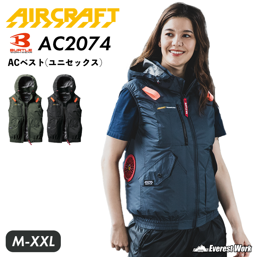 BURTLE バートル 2025年モデル エアークラフト ベスト 空調付きウェア 夏 ファン付きウェア 服のみ 扇風機付き服 AC2074 M〜XXL 即日発送 : エベレストワーク - 通販 ...