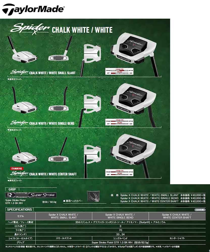 TaylorMade テーラーメイド Spider X -スパイダー エックス- CHALK WHITE/WHITE パター センターシャフト ...