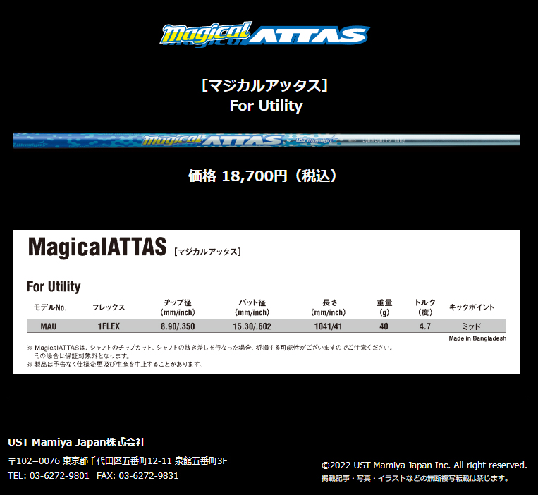 UST mamiya マミヤ 日本正規品 Magical ATTAS マジカルアッタス カーボンシャフト 単品 「 For Utility ユーティリティ用 」 : EZAKI NET ...