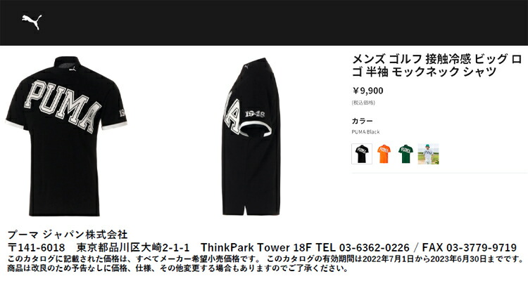 PUMA 2023年春夏モデル日本正規品 プーマ ゴルフ 接触冷感 ビッグ ロゴ 半袖 モックネック シャツ メンズ ゴルフウェア 「PUMA ...
