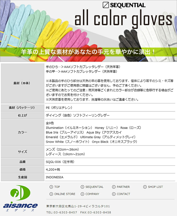 SEQUENTIAL GOLF（シーケンシャルゴルフ） オールカラー AAA 天然 羊革グローブ メンズ レディースゴルフグローブ 左手装着用 「SEQUENTIAL SQGL-006 ...