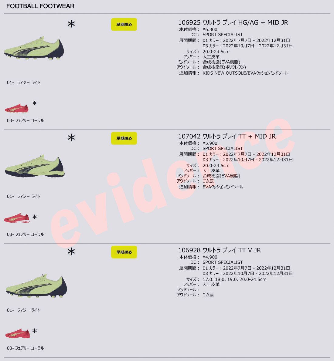 PUMA プーマ ウルトラ プレイ HG/AG + MID JR 106925-03 ジュニアシューズ : イーゾーン スポーツ - 通販 ...