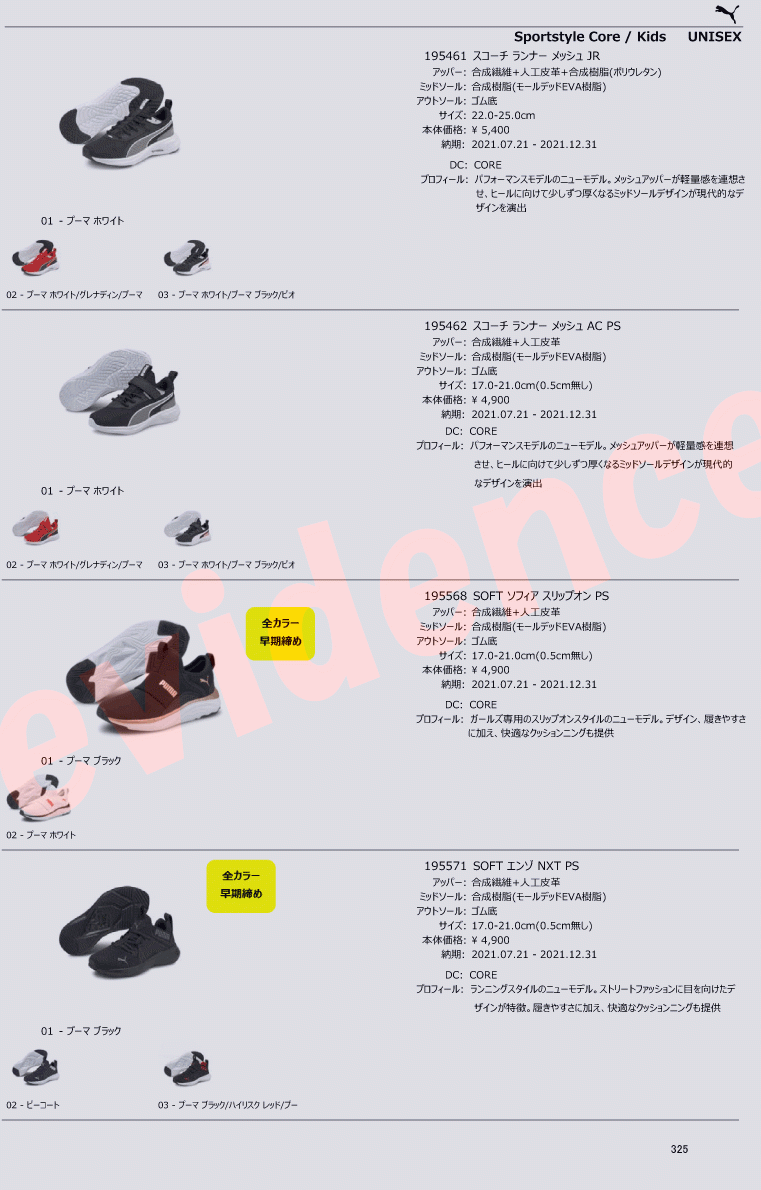 PUMA（プーマ） SOFT エンゾ NXT PS 195571-01 ジュニアシューズ : イーゾーン スポーツ - 通販 - Yahoo ...