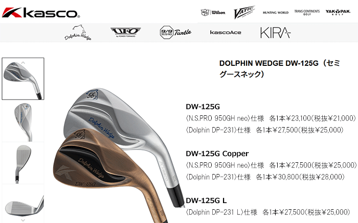 kasco キャスコ ドルフィン ウェッジ DW-125G カッパー Dolphin DP-231カーボン 日本仕様 2025モデル : イーゾーン スポーツ - 通販 - Yahoo!ショッピング