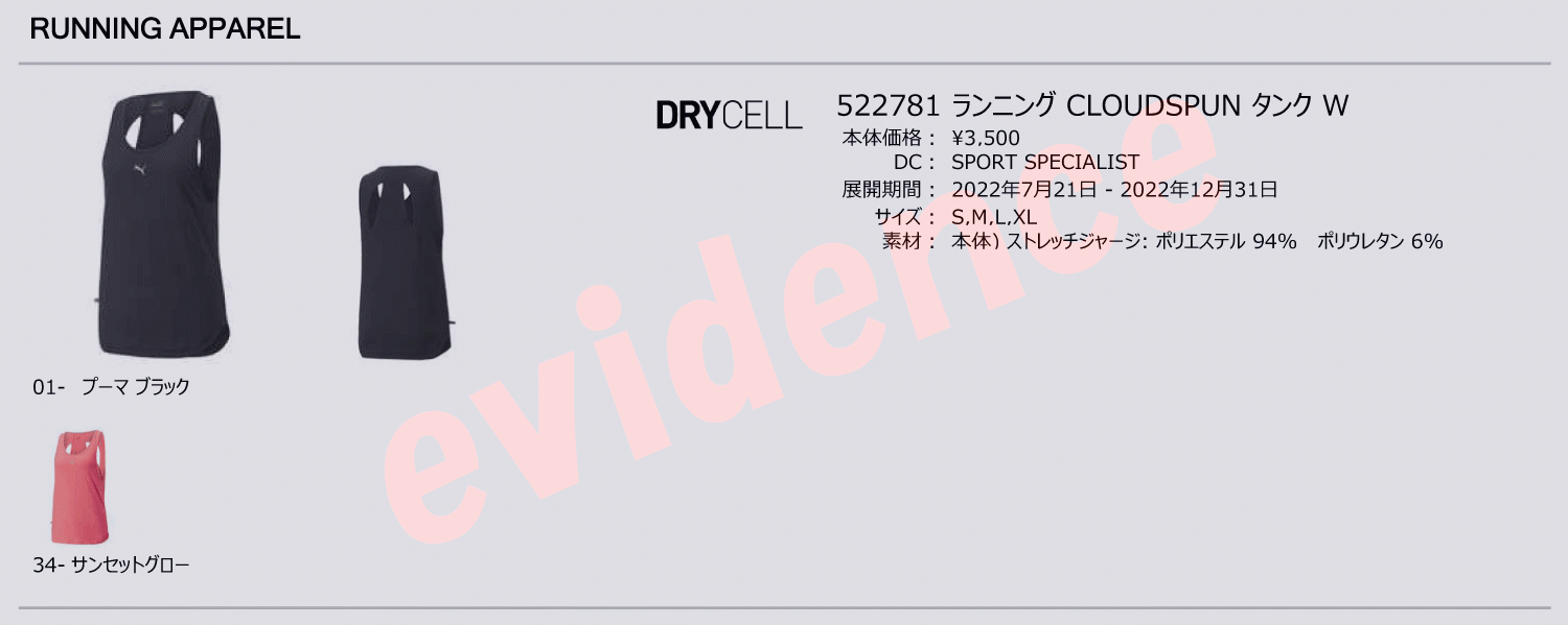 PUMA プーマ ランニング CLOUDSPUN タンク W 522781-01 レディース メール便送料無料 : イーゾーン スポーツ ...