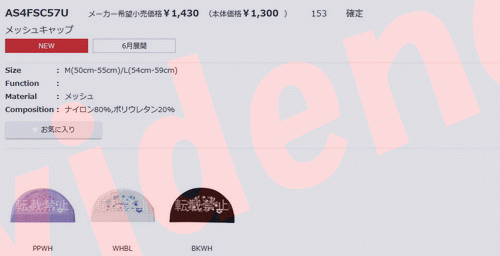 アリーナ メール便送料無料 arena 水泳(競泳) メッシュキャップ AS4FSC57U-PPWH : イーゾーン スポーツ - 通販 ...