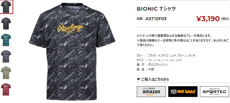 Rawlings メール便送料無料 ローリングス BIONIC Tシャツ AST12F03 : イーゾーン スポーツ - 通販 - Yahoo!ショッピング