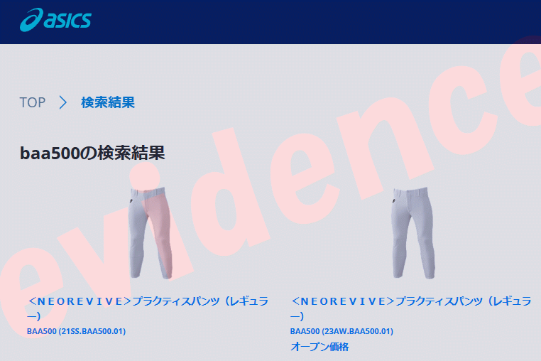 ASICS アシックス NEOREVIVE プラクティスパンツ レギュラー BAA500-01 メンズ : イーゾーン スポーツ - 通販 ...