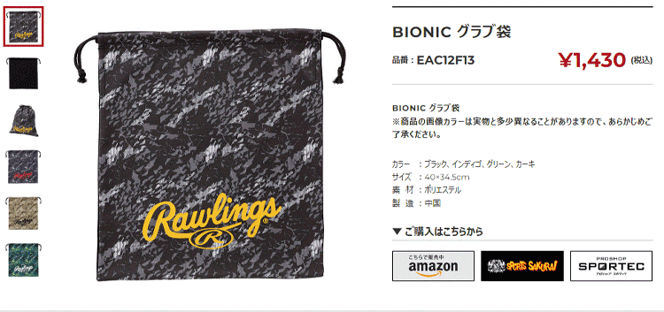メール便送料無料 ローリングス BIONIC グラブ袋 EAC12F13 :eac12f13:イーゾーン スポーツ - 通販 - Yahoo!ショッピング