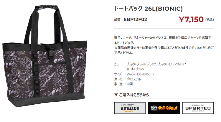 Rawlings ローリングス トートバッグ 26L BIONIC EBP12F02 : イーゾーン スポーツ - 通販 - Yahoo!ショッピング
