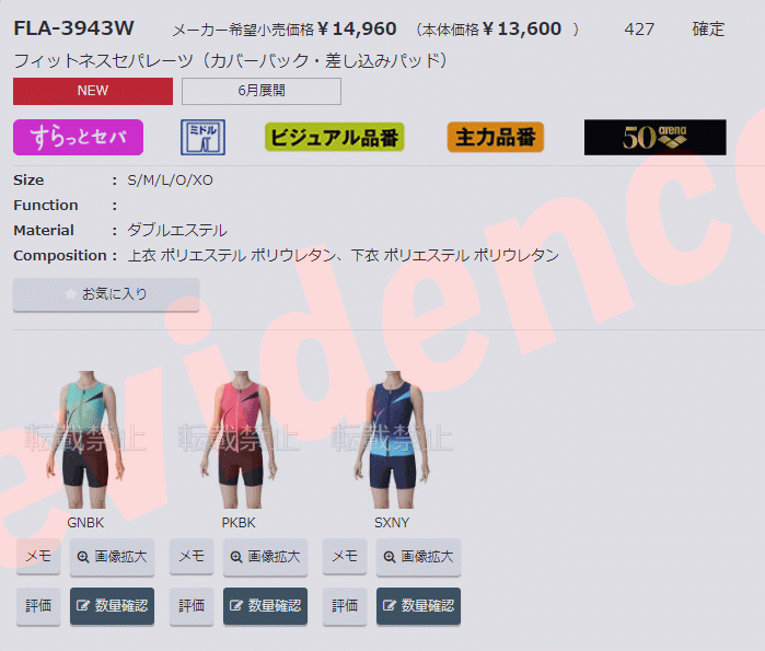 アリーナ arena 水泳 水着 フィットネスセパレーツ(カバーバック・差し込みパッド) レディース FLA-3943W-GNBK メール便 ...