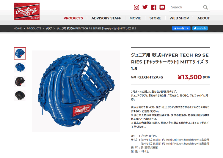 Rawlings ローリングス ジュニア用 軟式HYPER TECH R9 SERIES キャッチャーミット MITTサイズ 31.5 ...