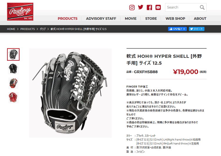 ローリングス 軟式 HOH HYPER SHELL [外野手用] サイズ 12.5 GRXFHSB88-SC : grxfhsb88-sc ...