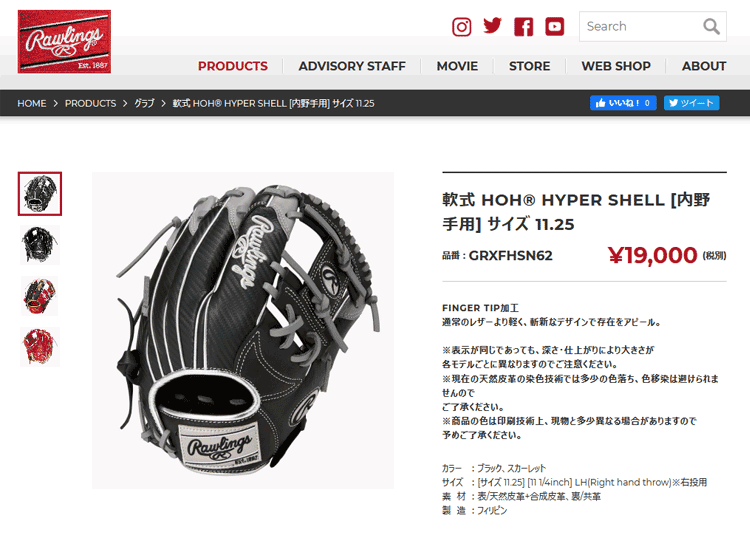 ローリングス 軟式 HOH HYPER SHELL [内野手用] サイズ 11.25 GRXFHSN62-B : grxfhsn62-b ...