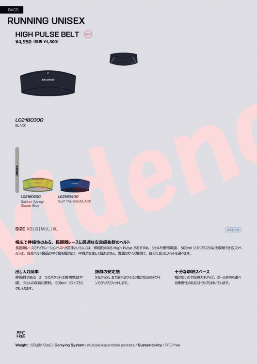 クリアランスセール メール便送料無料 サロモン HIGH PULSE BELT LC2180400 メンズ レディース : lc2180400 ...