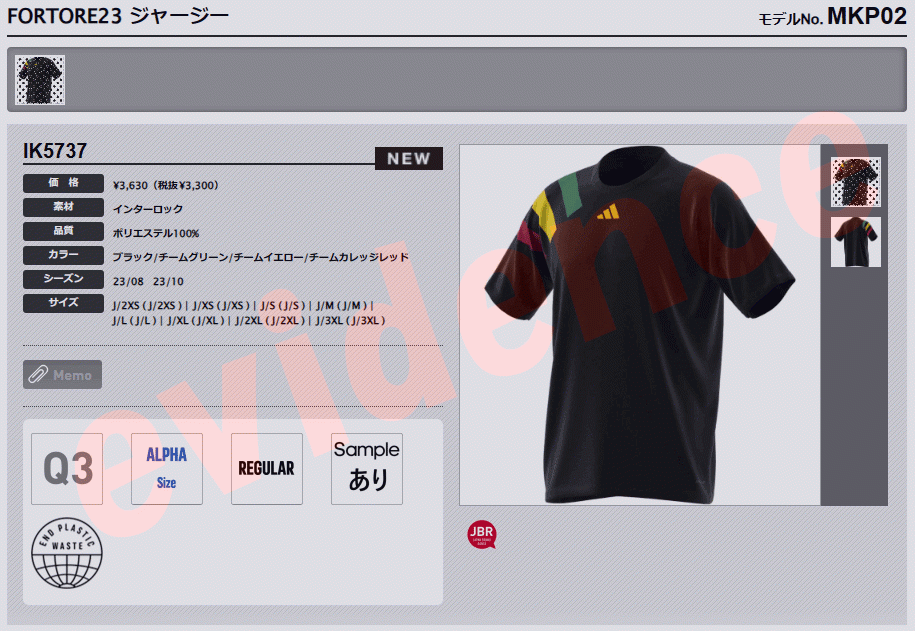 adidas アディダス FORTORE23 ジャージー MKP02-IK5738 メンズ メール便送料無料 : イーゾーン スポーツ ...