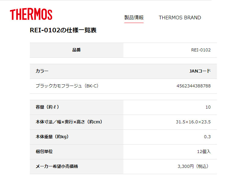 THERMOS サーモス ソフトクーラー 10L REI-0102 rei0102 : イーゾーン スポーツ - 通販 - Yahoo!ショッピング