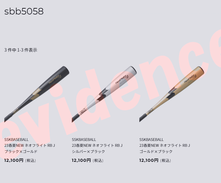 エスエスケイ（スポーツ用品） エスエスケイ 野球 バット ネオフライト RB J SBB5058-9038 ジュニア : イーゾーン スポーツ ...