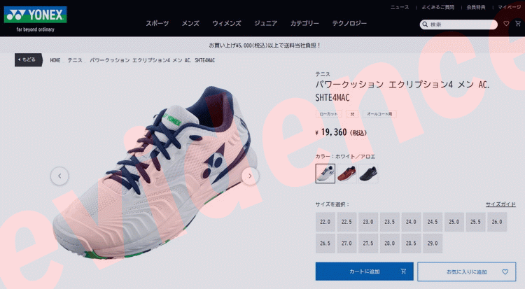 ヨネックス Yonex テニスパワークッション エクリプション4 メン AC SHTE4MAC-548 :shte4mac-548:イーゾーン ...