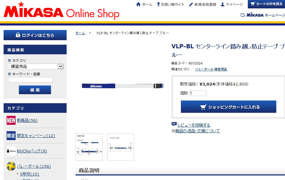 MIKASA（スポーツ） ミカサ センターライン踏み越し防止テープ ブルー VLP-BL 9072024 : イーゾーン スポーツ - 通販 ...