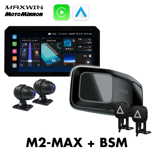 バイク用 ディスプレイオーディオ ナビ 防水 6.1インチスマートモニター ドライブレコーダー 屋外使用対応 MAXWIN M2-MAX M2-Lite : Future-Innovation ...