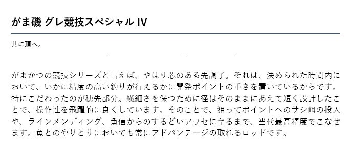 Gamakatsu がまかつ がま磯 グレ競技スペシャル IV 1.25号-5.0m Gamakatsu がまかつ がま磯 グレ競技スペシャル IV 1.25号-5.0m