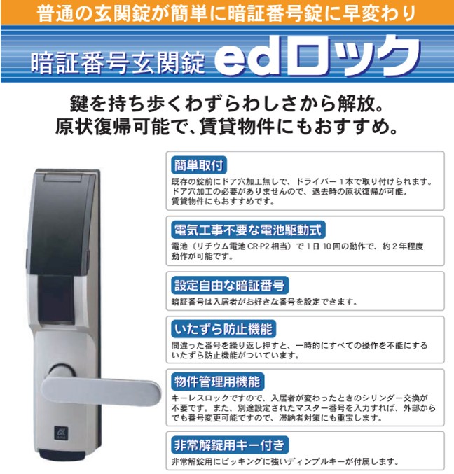 アルファ edロック 電池式暗証番号錠 :yalfa:鍵と防犯専門店 ファインセキュア - 通販 - Yahoo!ショッピング