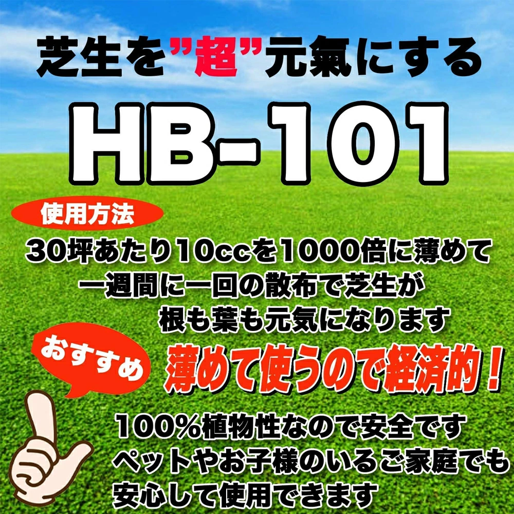 フローラ HB-101 100cc 原液 100ml 植物活力剤 バイオ 天然 ガーデニング 花 園芸 植物 栽培 野菜 有機栽培 【 5】/フローラ植物活力剤HB-101即効性原液100ml ...