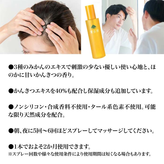 薬用育毛剤 黄金樹α 育毛剤 医薬部外品 男女兼用 柑橘系 養毛 育毛
