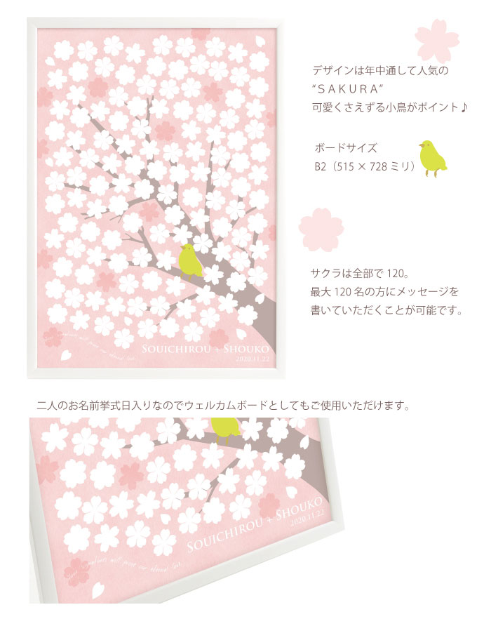 結婚式 ウェルカムボード / 寄せ書きメッセージボード「サクラ 結婚式 ウェルカムボード / 寄せ書きメッセージボード「サクラ