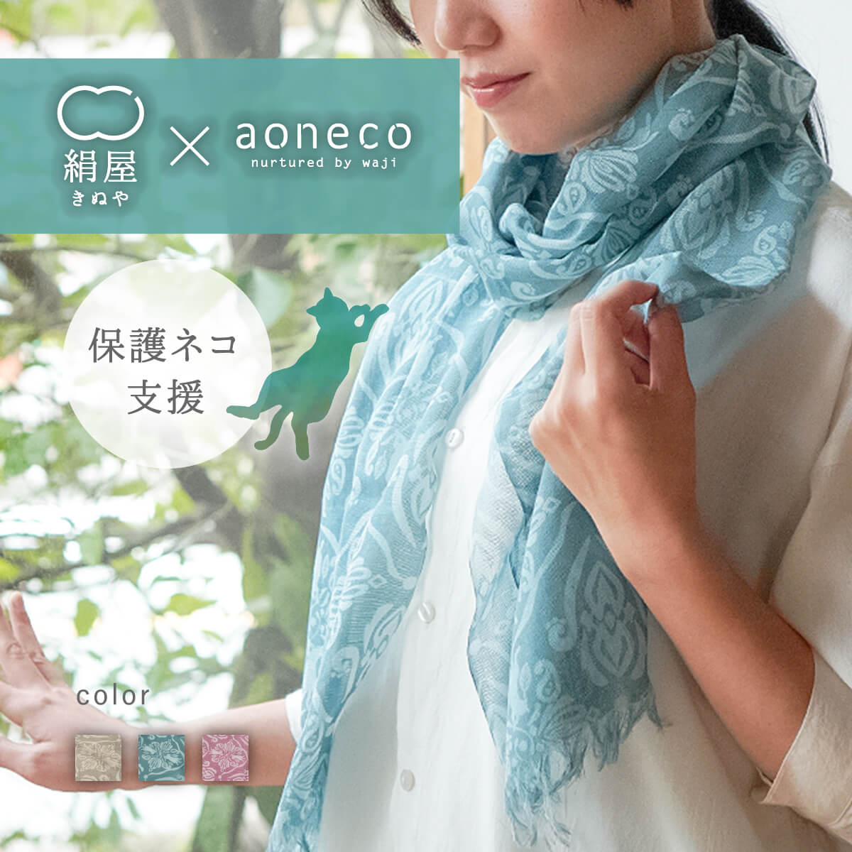 絹屋 シルク 綿 ストール UVカット 保護ネコ ねこ柄 敏感肌 紫外線 紫外線対策 ギフト プレゼント : DAIGO - 通販 - Yahoo!ショッピング