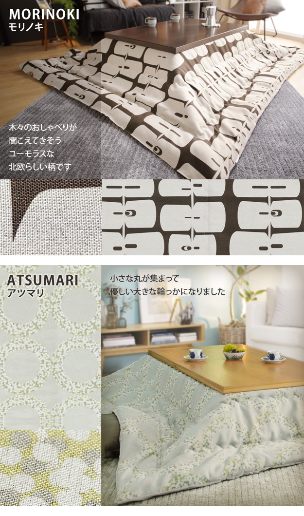 こたつ布団 北欧 正方形 日本製厚手カーテン生地の北欧柄こたつ布団