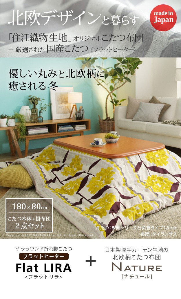 こたつ テーブル 国産 大判サイズ 継脚付きフラットヒーターこたつ