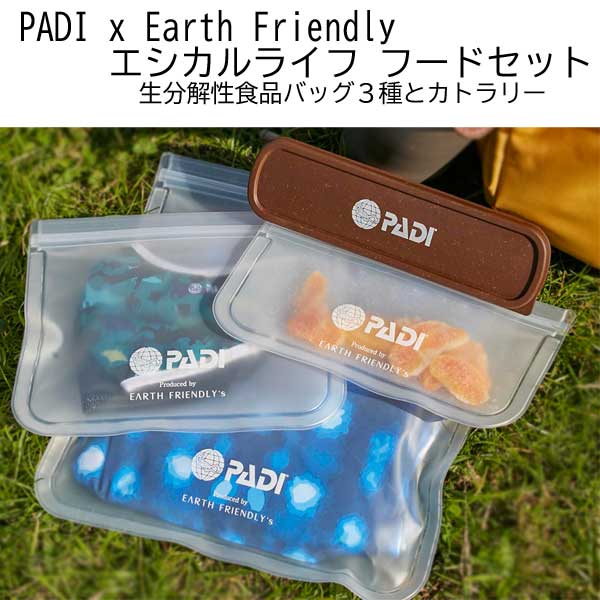PADI GEAR PADI x Earth Friendly エシカルライフ フードセット 「3つのサイズの生分解性食品バッグ」と ...