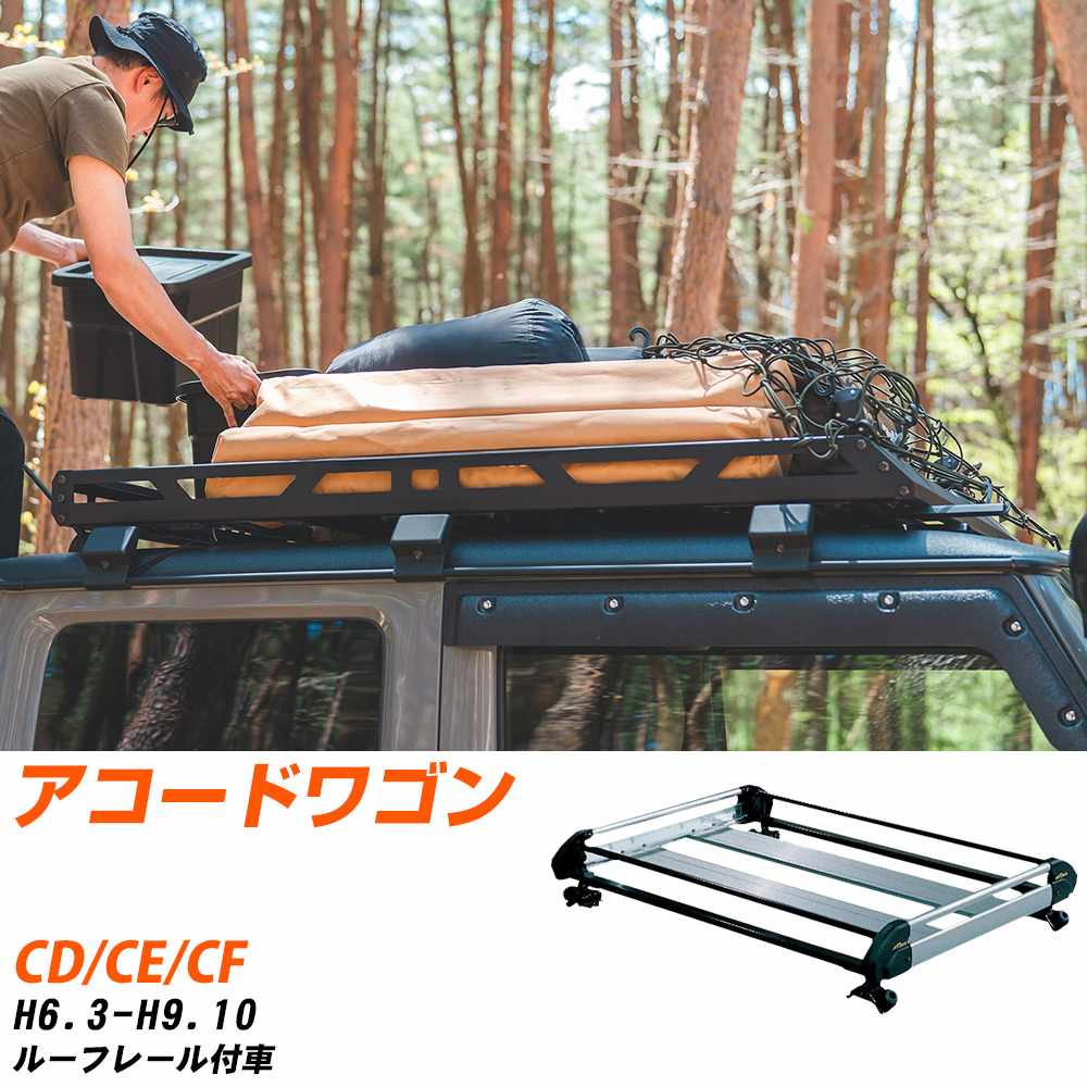 ホンダ アコードワゴン ルーフキャリア タフレック H6.3-H9.10 CD/CE/CF Hシリーズ HR22+【H04006-CA】 : yadocari - 通販 - Yahoo!ショッピング
