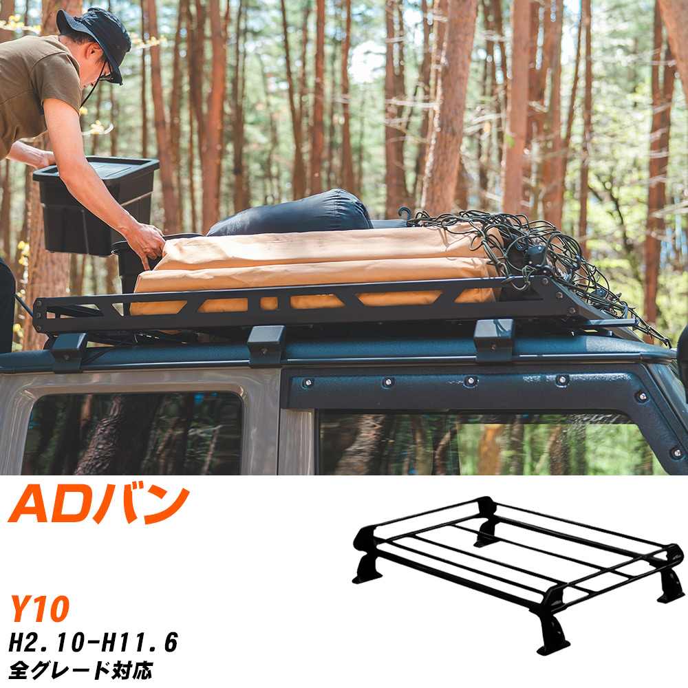 日産 ADバン ルーフキャリア タフレック H2.10-H11.6 Y10 Pシリーズ PE22A1+【H04006-CA ...