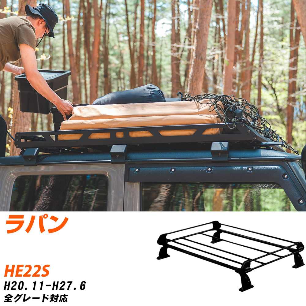 スズキ ラパン ルーフキャリア タフレック H20.11-H27.6 HE22S Pシリーズ PE22C1+【H04006-CA】 : yadocari - 通販 - Yahoo!ショッピング