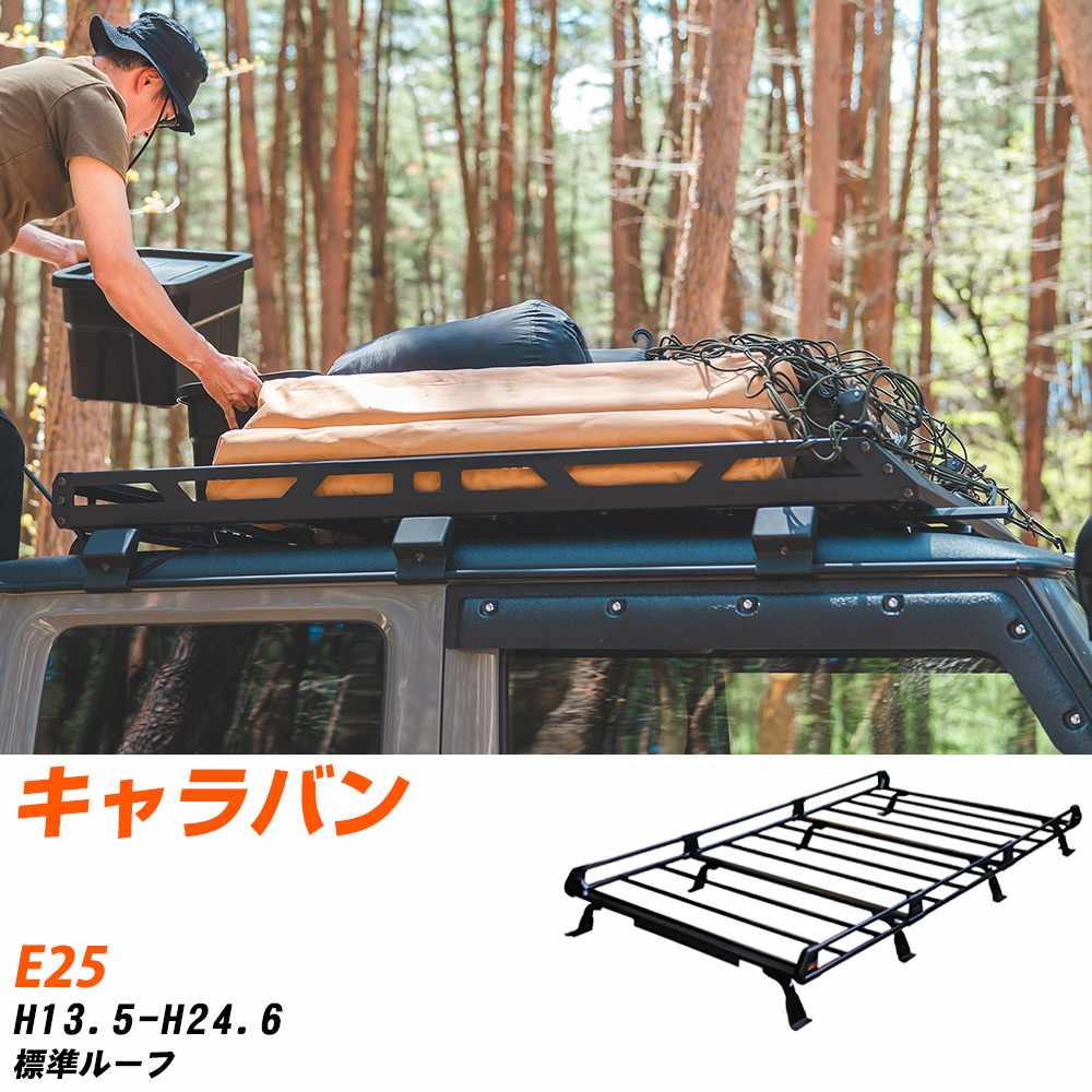 日産 キャラバン ルーフキャリア タフレック H13.5-H24.6 E25 Pシリーズ PL44+【H04006-CA】 : yadocari - 通販 - Yahoo!ショッピング
