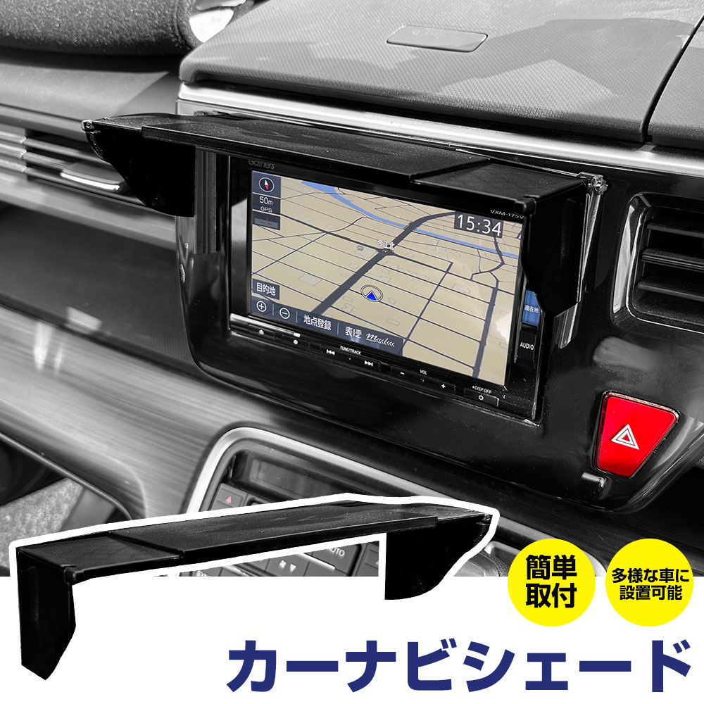 伸縮式 カーナビシェード ナビシェード ナビバイザー ナビ用 日よけ ナビ用シェード ナビ用バイザー スライド伸縮式 日射しガード モニター ...